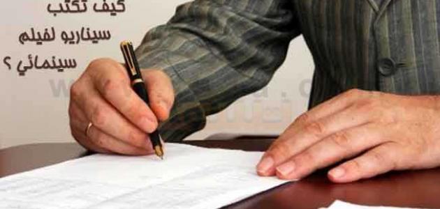 How To Write A Screenplay